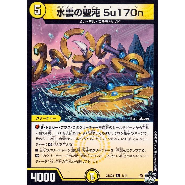 デュエル・マスターズ デュエルマスターズ DMSD 水雲の聖沌 5u170n(レア) 聖沌・クノイチ・チェンジ（DM23-SD2） デュエマ 光文明 クリーチャー スイトン : カード ...