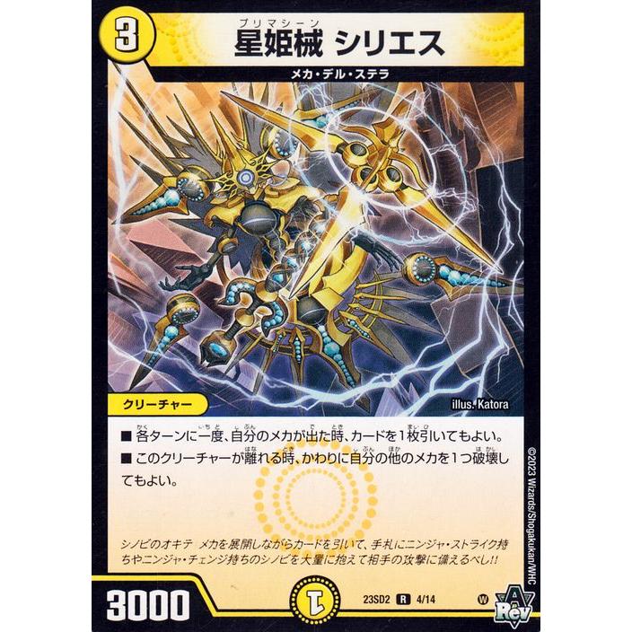 デュエル・マスターズ デュエルマスターズ DMSD 星姫械 シリエス(レア) 聖沌・クノイチ・チェンジ（DM23-SD2） デュエマ 光文明 クリーチャー : カードミュージアム Yahoo ...