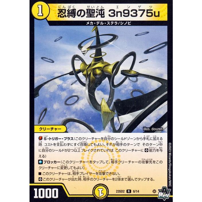 デュエル・マスターズ デュエルマスターズ DMSD 忍縛の聖沌 3n9375u(レア) 聖沌・クノイチ・チェンジ（DM23-SD2） デュエマ 光文明 クリーチャー エンゲツ : カード ...