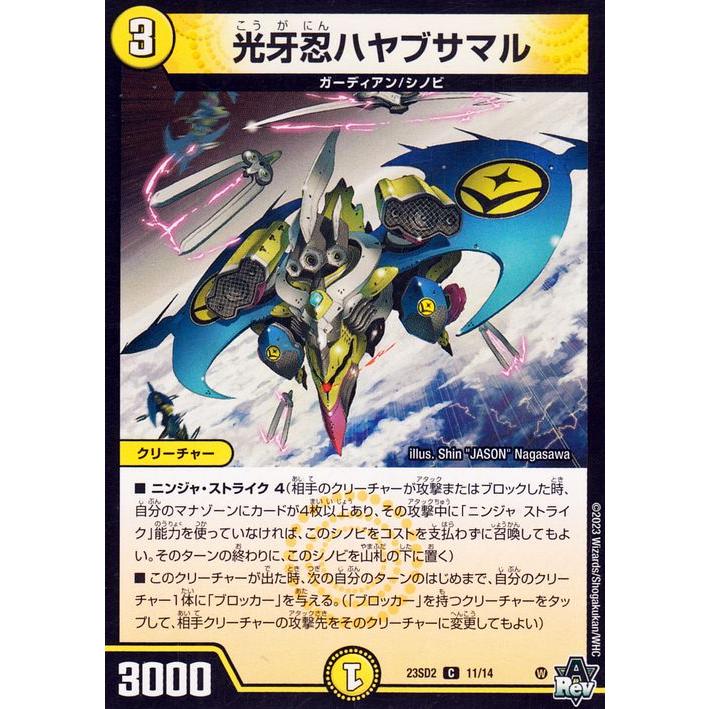 デュエル・マスターズ デュエルマスターズ DMSD 光牙忍ハヤブサマル(コモン) 聖沌・クノイチ・チェンジ（DM23-SD2） デュエマ 光文明 クリーチャー : カードミュージアム ...