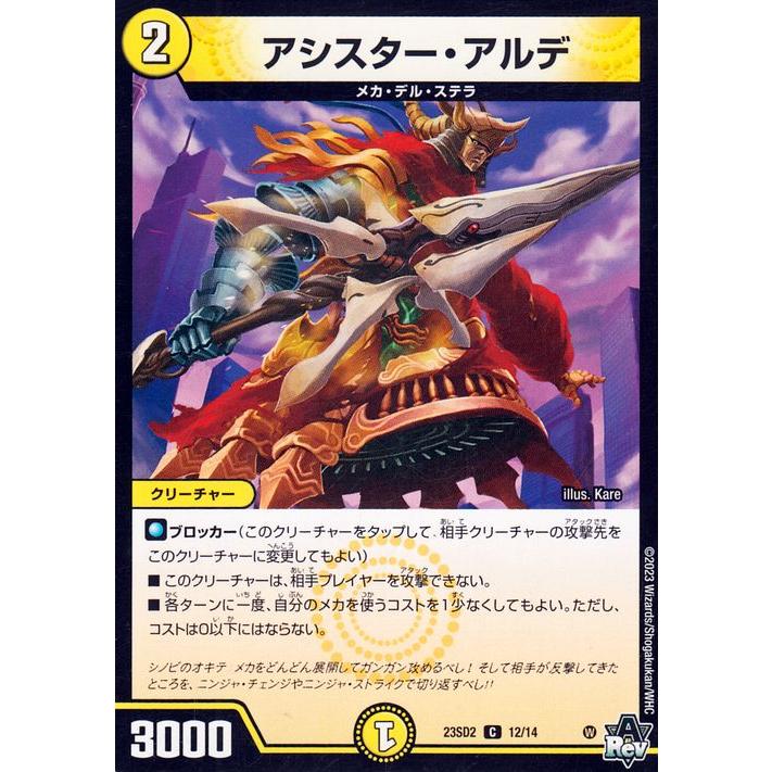 デュエル・マスターズ デュエルマスターズ DMSD アシスター・アルデ(コモン) 聖沌・クノイチ・チェンジ（DM23-SD2） デュエマ 光文明 クリーチャー : カードミュージアム ...