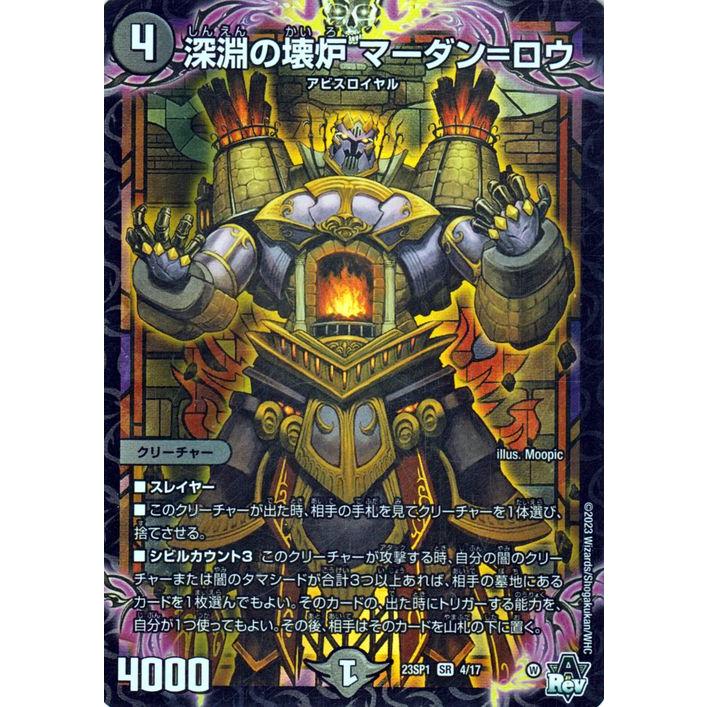 デュエル・マスターズ 深淵の壊炉 マーダン＝ロウ(スーパーレア) 深淵の邪襲（DM23-SP1） デュエマ 闇文明 : カードミュージアム Yahoo!店 - 通販 - Yahoo!ショッピング