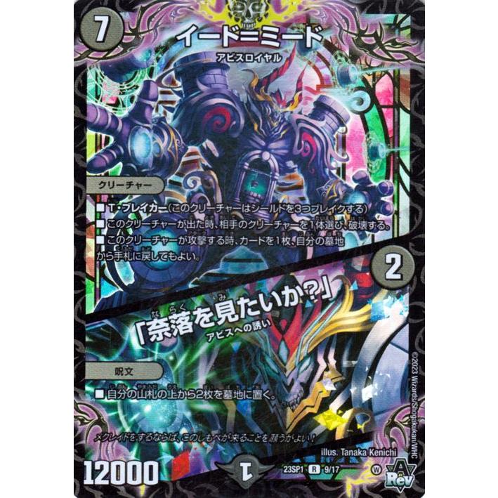 デュエル・マスターズ デュエルマスターズ イード＝ミード／「奈落を見たいか？」(レア) 深淵の邪襲（DM23-SP1） デュエマ 闇文明 : カードミュージアム Yahoo!店 - 通販 ...
