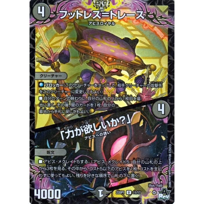 デュエルマスターズ フットレス＝トレース／「力が欲しいか？」(アンコモン) 深淵の邪襲（DM23-SP1） デュエマ :DM23SP1-011-UC:カードミュージアム Yahoo!店 ...