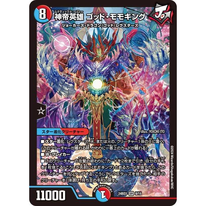 デュエル・マスターズ デュエルマスターズ 神帝英雄 ゴッド・モモキング(スーパーレア) ドリーム英雄譚デッキ モモキングの書（DM24-BD3） | デュエマ : カードミュージアム ...