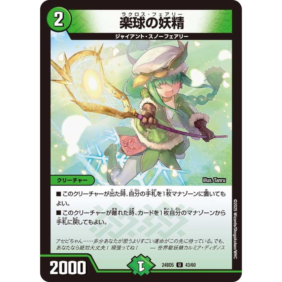 デュエル・マスターズ デュエルマスターズ 楽球の妖精(アンコモン) エキサイティング・デュエパ・デッキ アセビと異世界フェアリーたち（DM25-BD5） | デュエマ : カードミュージアム ...