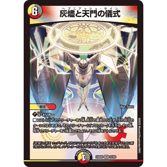 デュエル・マスターズ デュエルマスターズ 灰燼と天門の儀式(ベリーレア) エキサイティング・デュエパ・デッキ ツラトゥストラは水晶と語らう（DM25-BD6） | デュエマ : カード ...