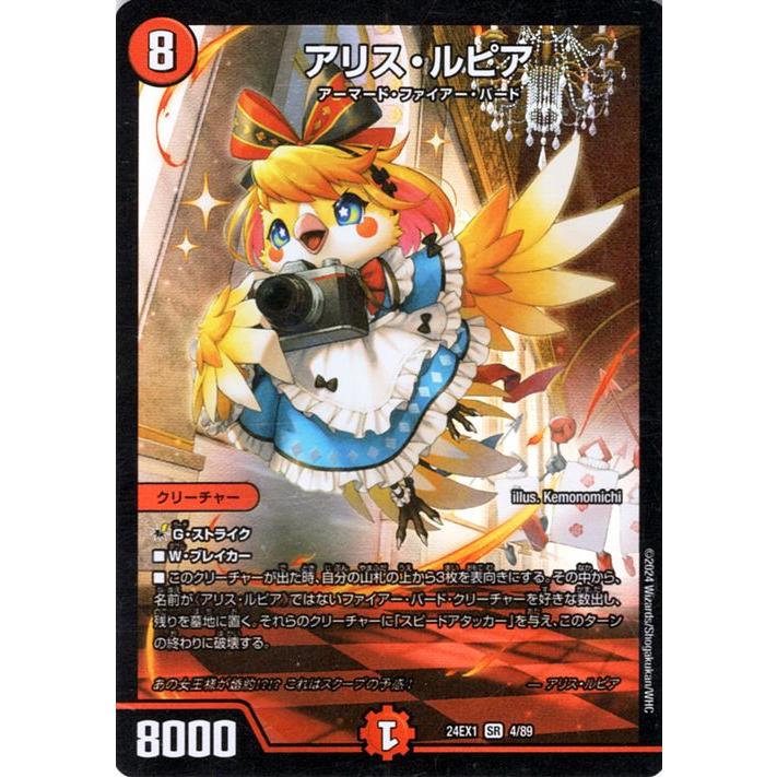 デュエルマスターズ アリス・ルピア(スーパーレア) 超感謝祭 ファンタジーBEST（DM24-EX1） | デュエマ 火文明 クリーチャー : dm24ex1-04-sr : カード ...