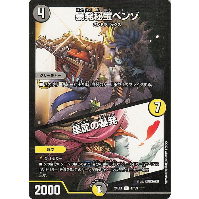 デュエル・マスターズ デュエルマスターズ 暴発秘宝ベンゾ／星龍の暴発(レア) 超感謝祭 ファンタジーBEST（DM24-EX1） | デュエマ 闇文明 クリーチャー : カードミュージアム ...