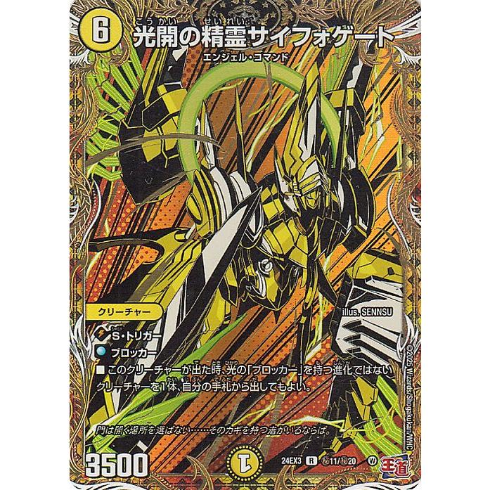 デュエル・マスターズ デュエルマスターズ 光開の精霊サイフォゲート(シークレットレア) 刺激爆発デュエナマイトパック（DM24-EX3） | デュエマ 光文明 クリーチャー : カード ...