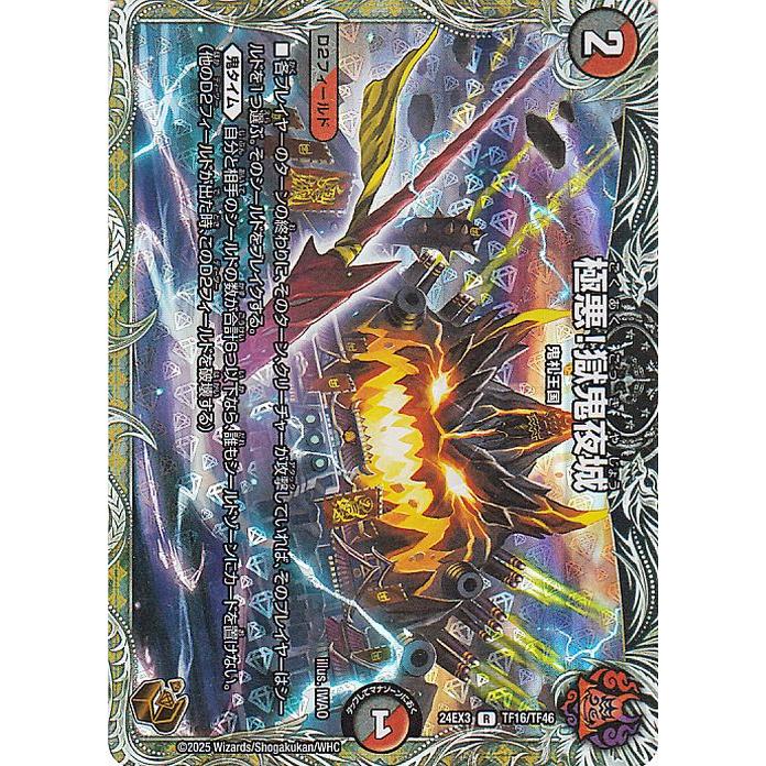 デュエル・マスターズ デュエルマスターズ 極悪！獄鬼夜城(銅トレジャー(ホイル版)) 刺激爆発デュエナマイトパック（DM24-EX3） | デュエマ 闇/火文明 D2フィールド : カード ...