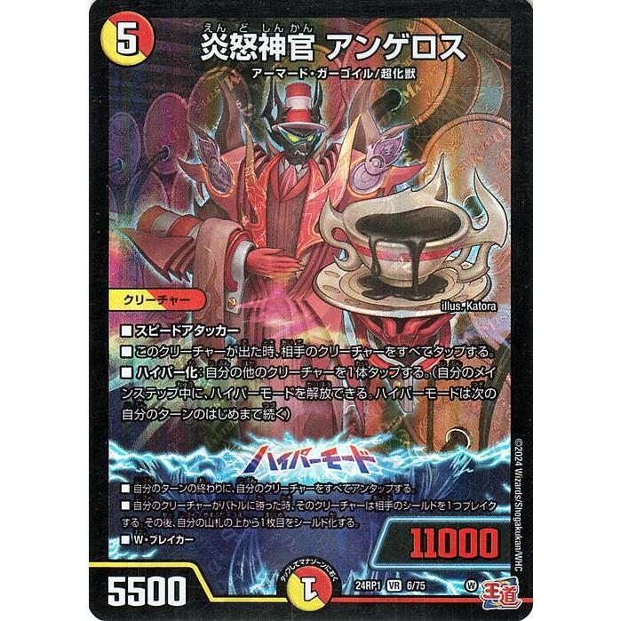 デュエル・マスターズ デュエルマスターズ 王道篇 炎怒神官 アンゲロス(ベリーレア) デーモン・オブ・ハイパームーン（DM24-RP1） | デュエマ 光/火文明 クリーチャー : カード ...