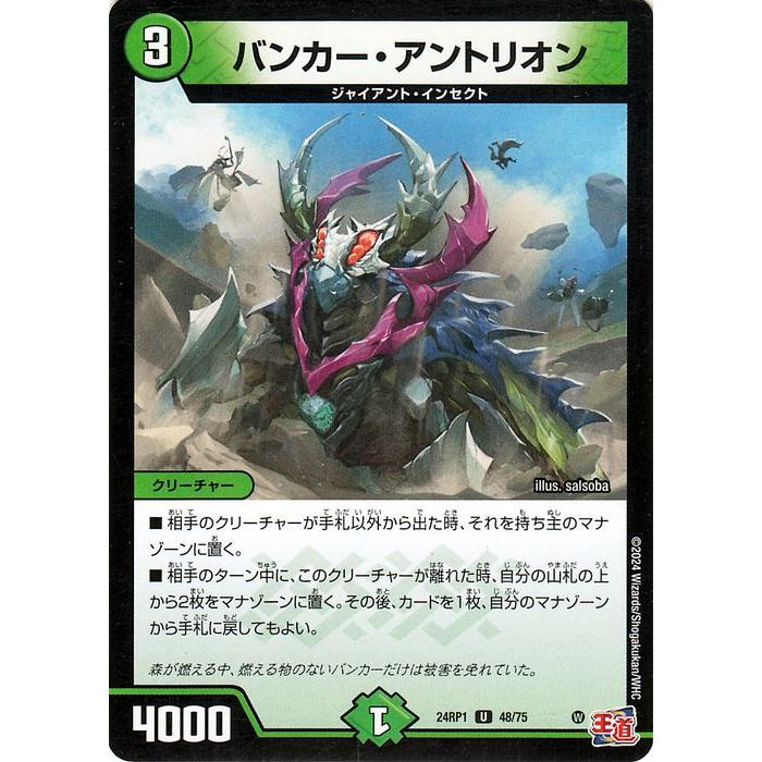 デュエル・マスターズ デュエルマスターズ 王道篇 バンカー・アントリオン(アンコモン) デーモン・オブ・ハイパームーン（DM24-RP1） | デュエマ 自然文明 クリーチャー : カード ...