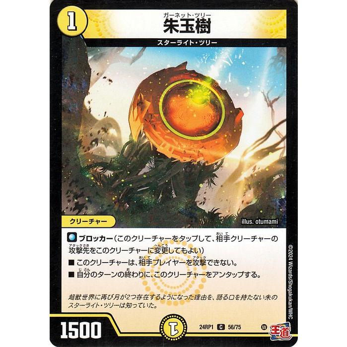 デュエルマスターズ 王道篇 朱玉樹(コモン) デーモン・オブ・ハイパームーン（DM24-RP1） | デュエマ 光文明 クリーチャー : dm24rp1-56-c : カードミュージアム ...