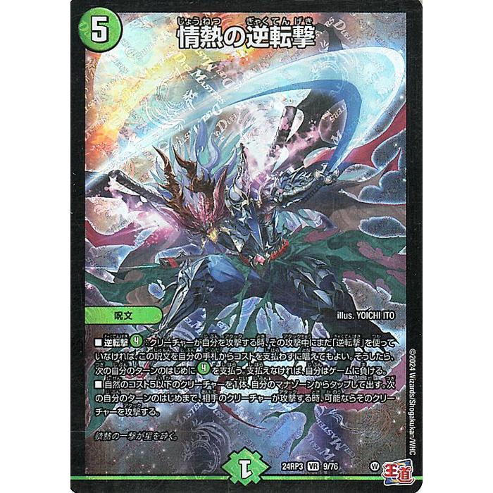 デュエル・マスターズ デュエルマスターズ 王道篇 情熱の逆転撃(ベリーレア) ゴールド・オブ・ハイパーエンジェル（DM24-RP3） | デュエマ 自然文明 呪文 : カードミュージアム ...