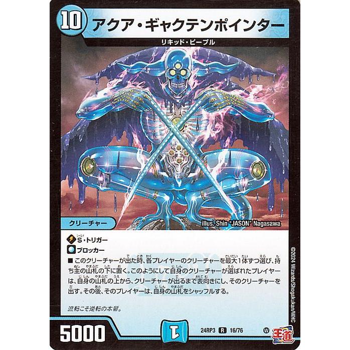 デュエル・マスターズ デュエルマスターズ 王道篇 アクア・ギャクテンポインター (レア) ゴールド・オブ・ハイパーエンジェル（DM24-RP3） | デュエマ 水文明 クリーチャー : カード ...