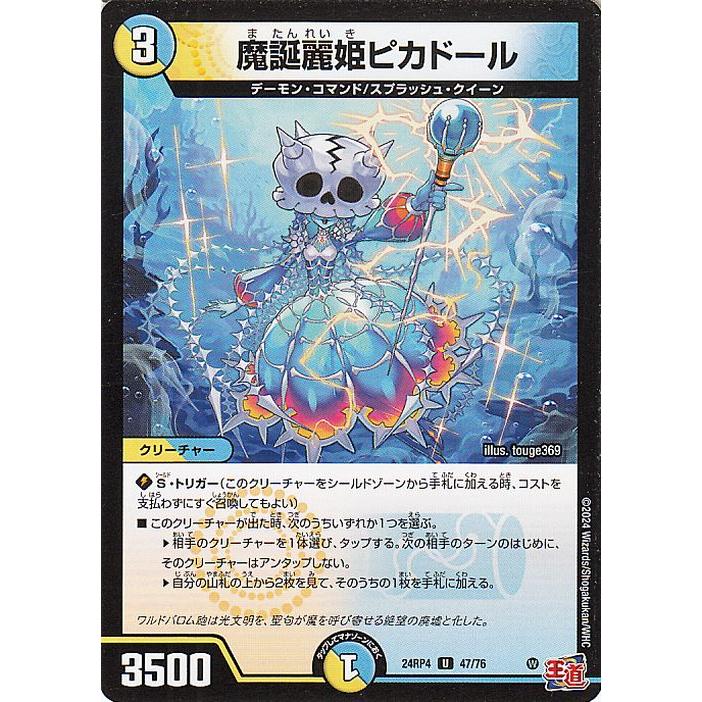 デュエル・マスターズ デュエルマスターズ 王道篇 魔誕麗姫ピカドール(アンコモン) 悪魔神、復活（DM24-RP4） | デュエマ 光/水文明 クリーチャー : カードミュージアム Yahoo ...