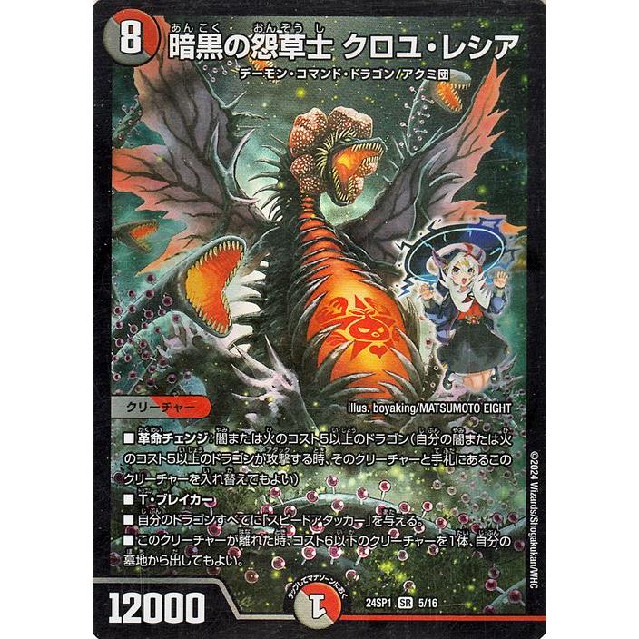 デュエル・マスターズ デュエルマスターズ 暗黒の怨草士 クロユ・レシア(スーパーレア) ドラゴン娘になりたくないっ！（DM23-SP1） | デュエマ 闇/火文明 クリーチャー : カード ...