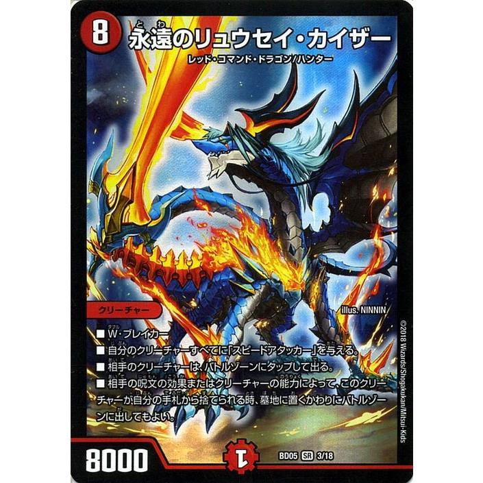 デュエル・マスターズ デュエルマスターズ クロニクル・レガシー・デッキ2018 永遠のリュウセイ・カイザー(スーパーレア) 究極のバルガ龍幻郷（DMBD05） | デュエマ 火文明 : カード ...
