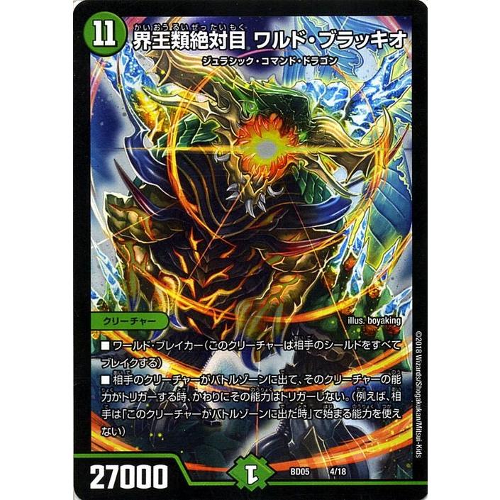 デュエル・マスターズ クロニクル・レガシー・デッキ2018 界王類絶対目 ワルド・ブラッキオ 究極のバルガ龍幻郷（DMBD05） | デュエマ 自然文明 クリーチャー : カードミュージアム ...