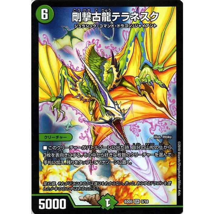 デュエルマスターズ クロニクル・レガシー・デッキ2018 剛撃古龍テラネスク(スーパーレア) 究極のバルガ龍幻郷（DMBD05） | デュエマ 自然文明 クリーチャー :DMBD05-05 ...