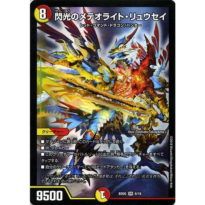 デュエル・マスターズ クロニクル・レガシー・デッキ2018 閃光のメテオライト・リュウセイ(スーパーレア) 究極のバルガ龍幻郷（DMBD05） | デュエマ 光/火文明 : カードミュージアム ...
