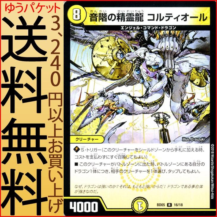 デュエル・マスターズ デュエルマスターズ クロニクル・レガシー・デッキ2018 音階の精霊龍 コルティオール(レア) 究極のバルガ龍幻郷（DMBD05） | デュエマ 光文明 クリーチャー ...