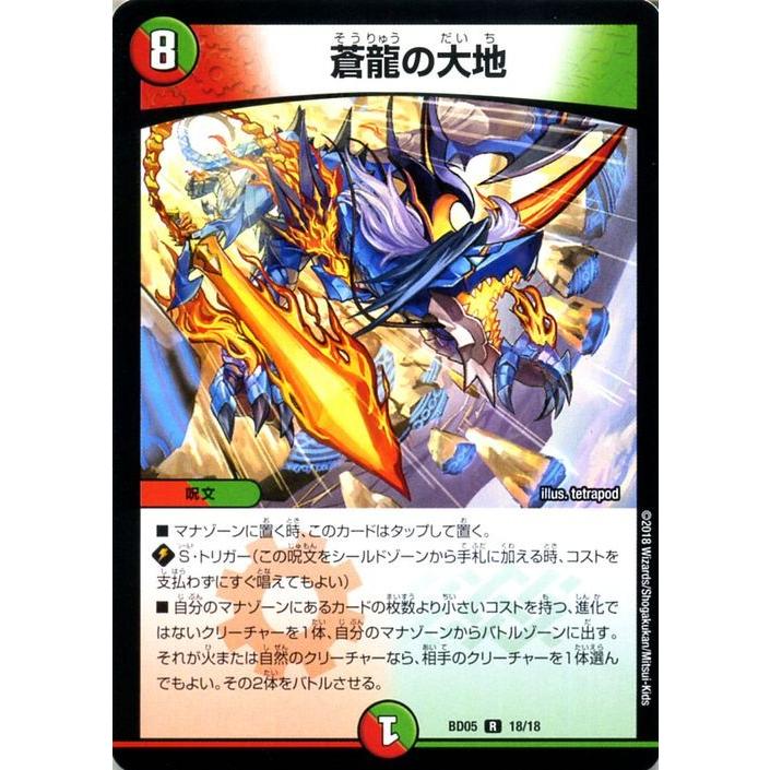 デュエル・マスターズ クロニクル・レガシー・デッキ2018 蒼龍の大地(レア) 究極のバルガ龍幻郷（DMBD05） | デュエマ 火/自然文明 呪文 : カードミュージアム Yahoo!店 ...