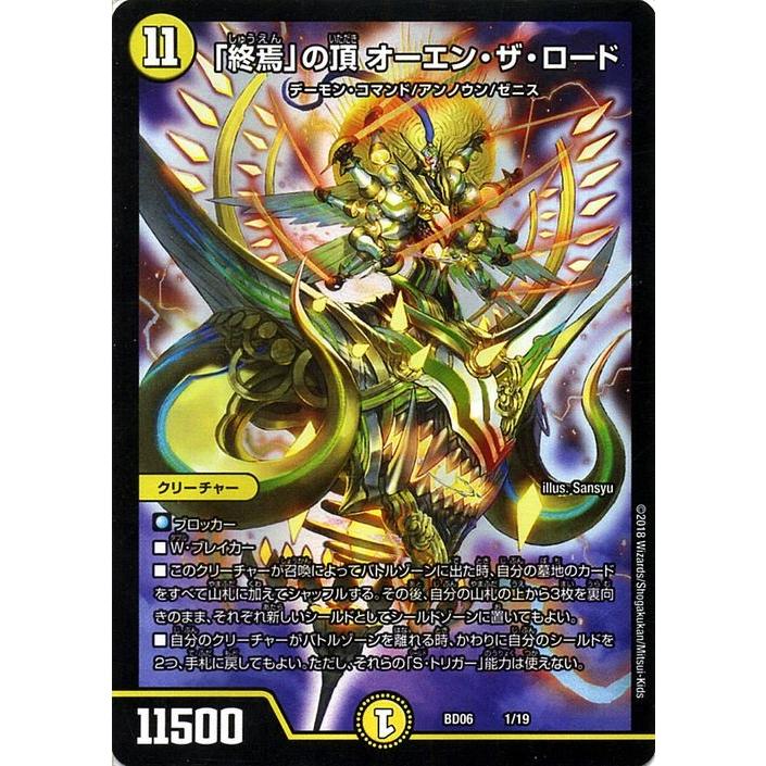 デュエル・マスターズ クロニクル・レガシー・デッキ2018 「終焉」の頂 オーエン・ザ・ロード 至高のゼニス頂神殿（DMBD06） | デュエマ 光文明 クリーチャー : カードミュージアム ...