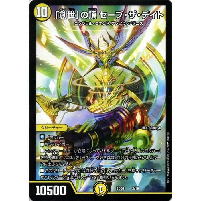 デュエル・マスターズ デュエルマスターズ クロニクル・レガシー・デッキ2018 「創世」の頂 セーブ・ザ・デイト 至高のゼニス頂神殿（DMBD06） | デュエマ 光文明 クリーチャー ...