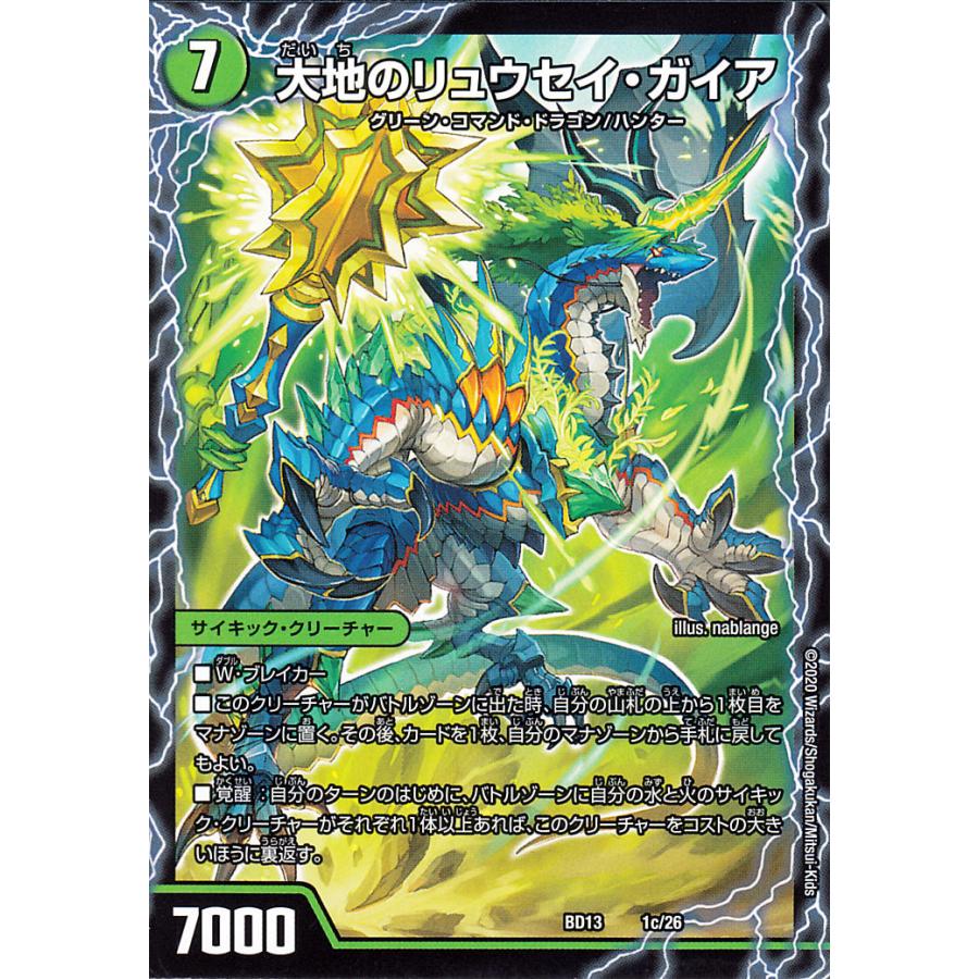 激浪のリュウセイ・スプラッシュ/灼熱のリュウセイ・ボルケーノ/大地のリュウセイ・ガイア/真羅万龍 リュウセイ・ザ・ファイナル 覚醒流星譚 DMBD13 デュエマ : dmbd13-01-pr ...