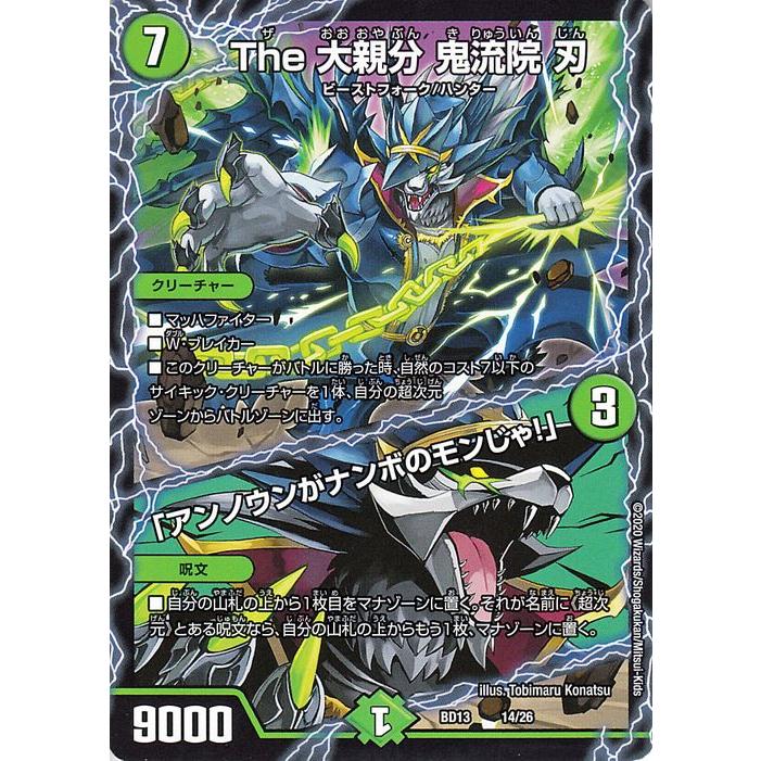 デュエル・マスターズ デュエルマスターズ The 大親分 鬼流院 刃/「アンノウンがナンボのモンじゃ！」 プロモーションカード 覚醒流星譚 DMBD13 デュエマ 自然文明 クリーチャー ...
