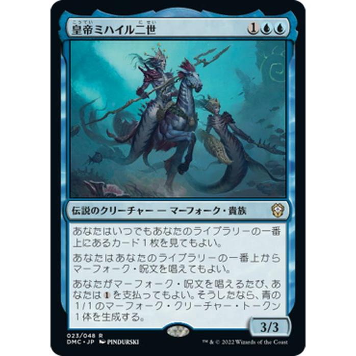 MTG マジック：ザ・ギャザリング 皇帝ミハイル二世(レア) 団結のドミナリア(DMC-023) | 日本語版 青 :DMC-023-R ...