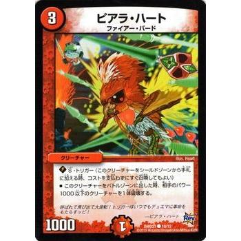 デュエル・マスターズ デュエルマスターズ ピアラ・ハート/DMD21/無敵の火文明/デュエマ : カードミュージアム Yahoo!店 - 通販 - Yahoo!ショッピング