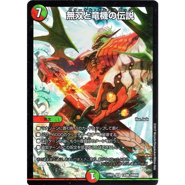 デュエル・マスターズ デュエルマスターズ 無双と竜機の伝説（エターナル・ボルバルエッジ）(スーパーレア) ゴールデン・ベスト（DMEX01） : カードミュージアム Yahoo!店 - 通販 ...