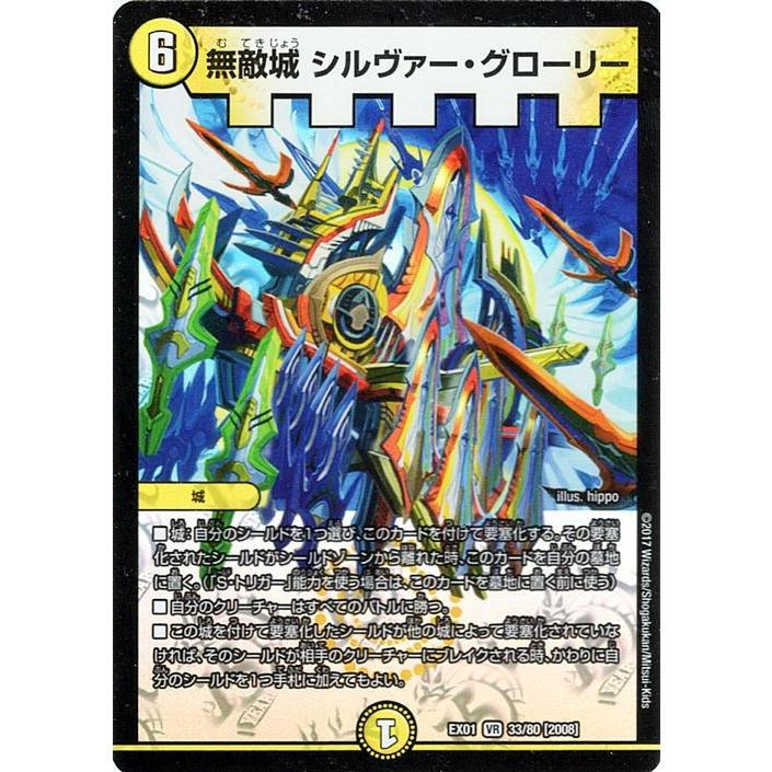 デュエル・マスターズ デュエルマスターズ 無敵城 シルヴァー・グローリー(ベリーレア) ゴールデン・ベスト（DMEX01） : カードミュージアム Yahoo!店 - 通販 - Yahoo ...