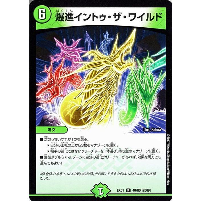 デュエルマスターズ 爆進イントゥ・ザ・ワイルド(レア) ゴールデン・ベスト（DMEX01） : dmex01-040-r : カードミュージアム Yahoo!店 - 通販 - Yahoo!ショッピング