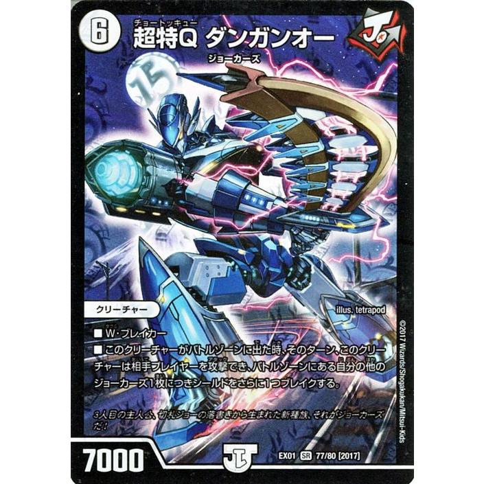 デュエル・マスターズ デュエルマスターズ 超特Q ダンガンオー(スーパーレア) ゴールデン・ベスト（DMEX01） : カードミュージアム Yahoo!店 - 通販 - Yahoo!ショッピング