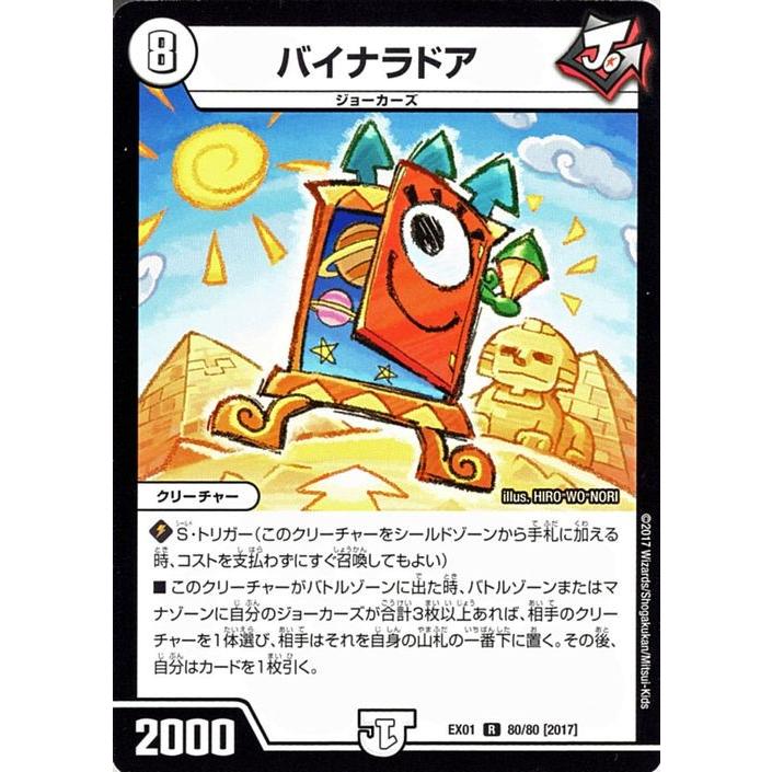 デュエル・マスターズ デュエルマスターズ バイナラドア(レア) ゴールデン・ベスト（DMEX01） : カードミュージアム Yahoo!店 - 通販 - Yahoo!ショッピング