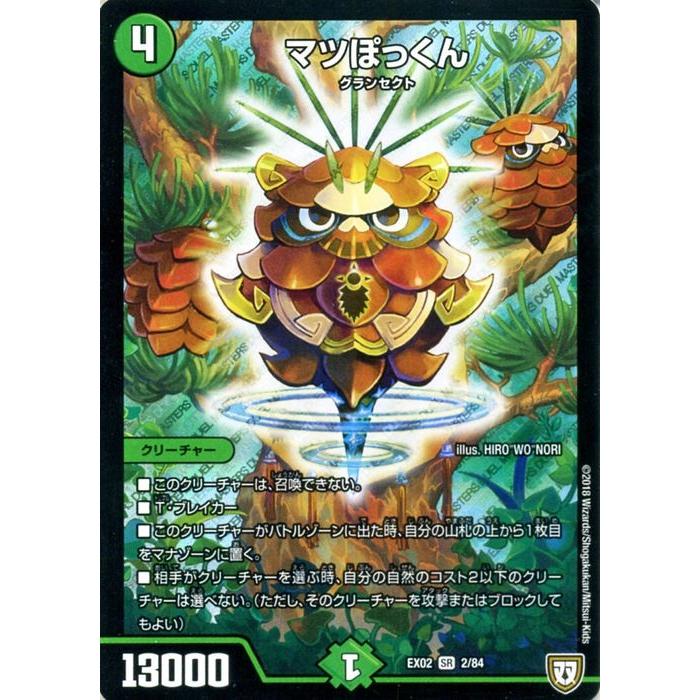 デュエル・マスターズ デュエルマスターズ マツぽっくん(スーパーレア) デュエマクエスト・パック 伝説の最強戦略12 DMEX02 | デュエマ 自然文明 クリーチャー : カードミュージアム ...