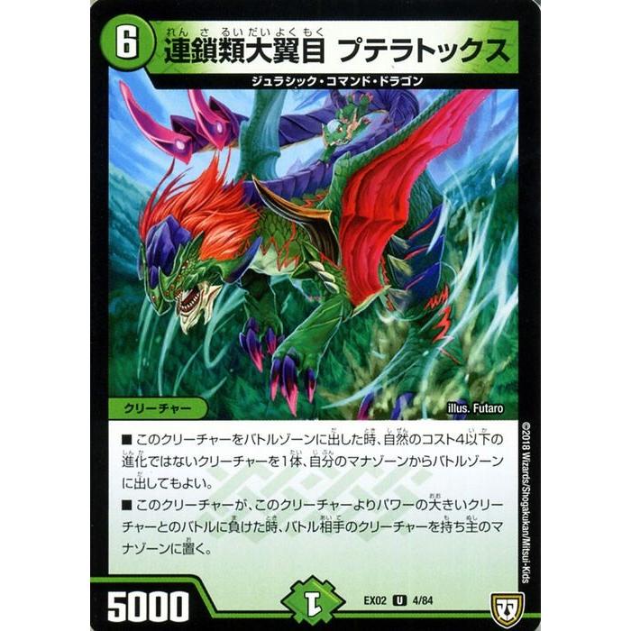 デュエル・マスターズ デュエルマスターズ 連鎖類大翼目 プテラトックス(アンコモン) デュエマクエスト・パック 伝説の最強戦略12 DMEX02 | デュエマ 自然文明 クリーチャー ...