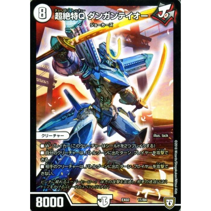 デュエルマスターズ 超絶特Q ダンガンテイオー(プロモーション) デュエマクエスト・パック 伝説の最強戦略12 DMEX02 | デュエマ ジョーカーズ クリーチャー :DMEX02-011 ...