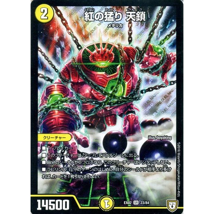 デュエル・マスターズ デュエルマスターズ 紅の猛り 天鎖(スーパーレア) デュエマクエスト・パック 伝説の最強戦略12 DMEX02 | デュエマ 光文明 クリーチャー : カードミュージアム ...