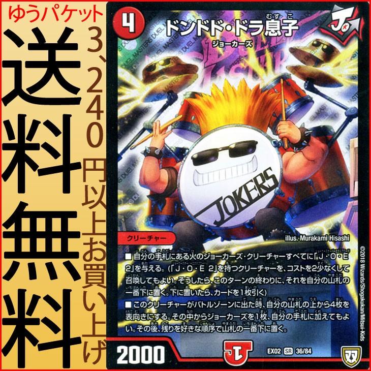 デュエル・マスターズ デュエルマスターズ ドンドド・ドラ息子(スーパーレア) デュエマクエスト・パック 伝説の最強戦略12 DMEX02 | デュエマ 火文明 クリーチャー : カード ...