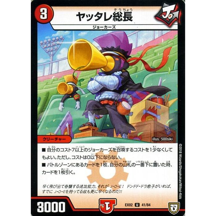 デュエル・マスターズ デュエルマスターズ ヤッタレ総長(アンコモン) デュエマクエスト・パック 伝説の最強戦略12 DMEX02 | デュエマ 火文明 クリーチャー : カードミュージアム ...