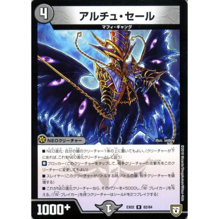 デュエル・マスターズ デュエルマスターズ アルチュ・セール(レア) デュエマクエスト・パック 伝説の最強戦略12 DMEX02 | デュエマ 闇文明 NEOクリーチャー : カードミュージアム ...