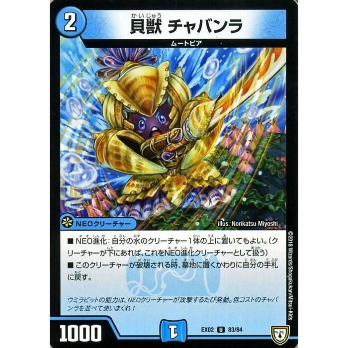デュエル・マスターズ デュエルマスターズ 貝獣 チャバンラ(アンコモン) デュエマクエスト・パック 伝説の最強戦略12 DMEX02 | デュエマ 水文明 NEOクリーチャー : カード ...