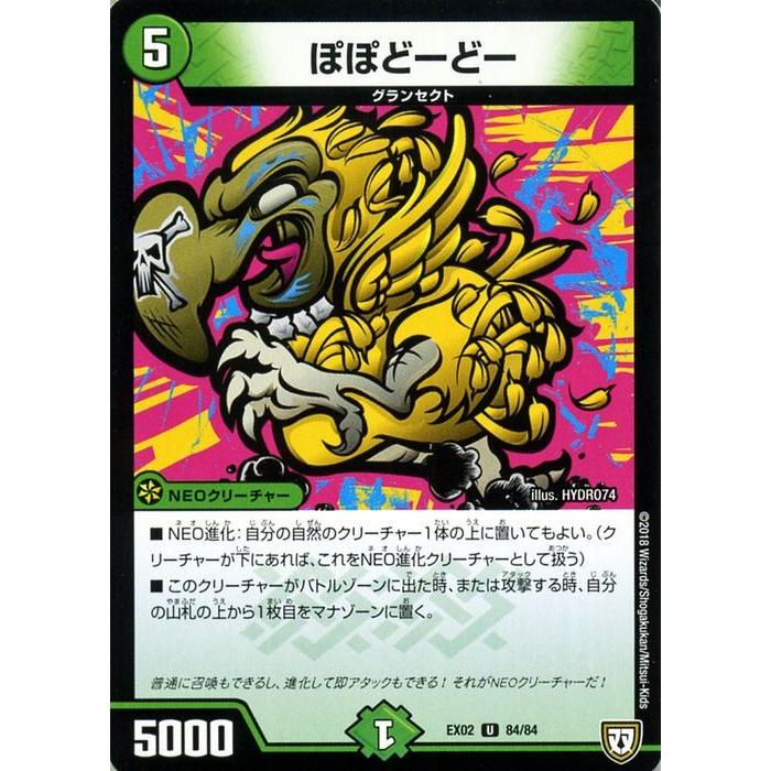 デュエルマスターズ ぽぽどーどー(アンコモン) デュエマクエスト・パック 伝説の最強戦略12 DMEX02 | デュエマ 自然文明 NEOクリーチャー :DMEX02-084-UC:カード ...