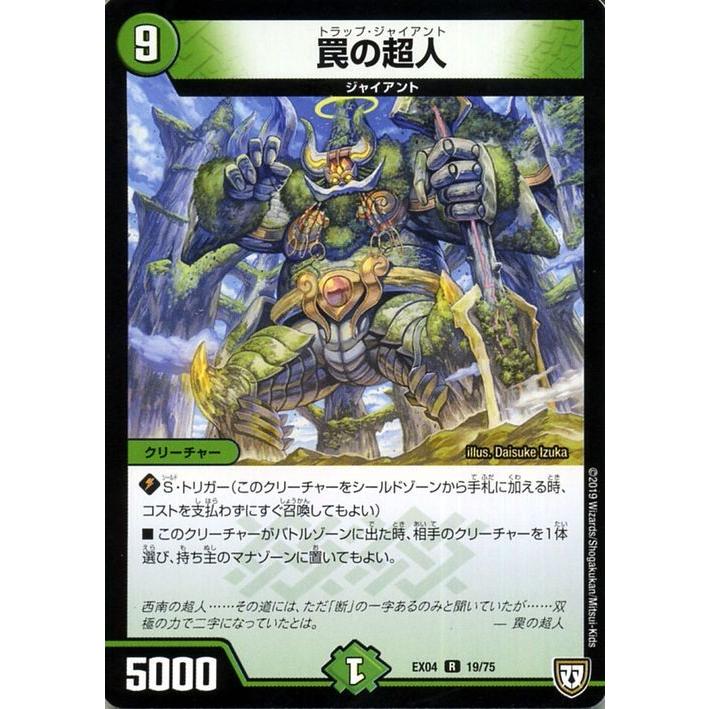 デュエルマスターズ 罠の超人(レア) 夢の最＆強！！ツインパクト超No.1パック（DMEX04） | デュエマ 自然文明 クリーチャー トラップジャイアント :DMEX04-19-R:カード ...