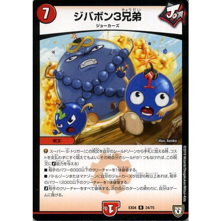 デュエル・マスターズ デュエルマスターズ ジバボン3兄弟(レア) 夢の最＆強！！ツインパクト超No.1パック（DMEX04） | デュエマ 火文明 呪文 : カードミュージアム Yahoo!店 ...